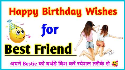 Friend Ko Birthday Wish Kaise Kare Best Friend Ko Birthday Wish