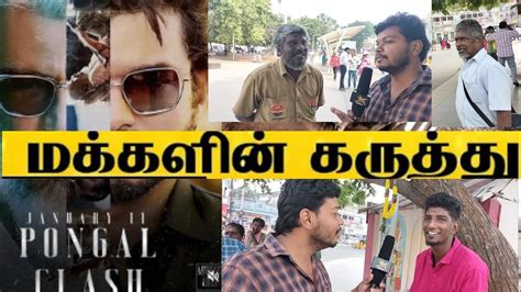 Varisu Thunivu Thala Thalapathy Varisu Thunivu Public Review