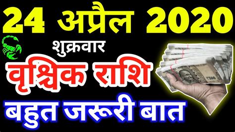 Vrishchik Rashi April Aaj Ka Vrishchik Rashifal Vrishchik