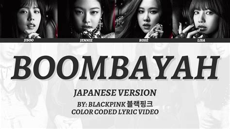 Blackpink Boombayah Japanese Version Color Coded Lyric Video