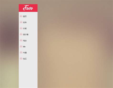 jquery音乐网站左侧竖直下拉菜单效果代码