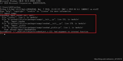 python3 8导入numpy库无法正常使用，报错systemerror codeobject python黑洞网