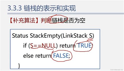 算法与数据结构 栈的表示和操作的实现 csdn博客