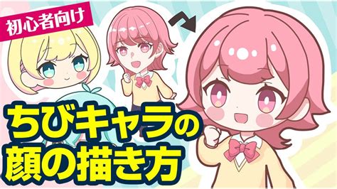 初心者向けちびキャラの顔の描き方目や髪を描くコツも MediBang Paint 無料のイラストマンガ制作ツール