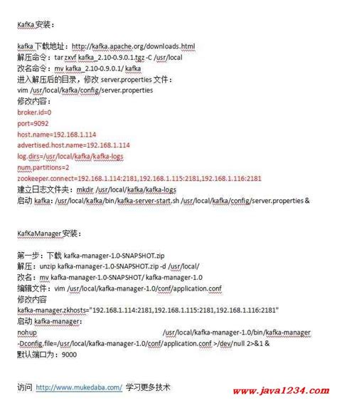 kafka安装使用手册 pdf 下载 java知识分享网 免费java资源下载