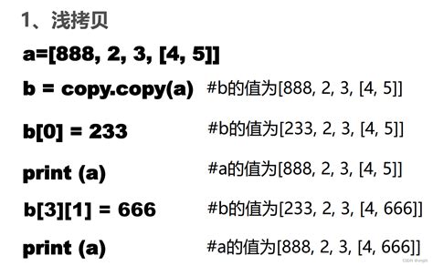 python浅复制与深复制的 csdn博客