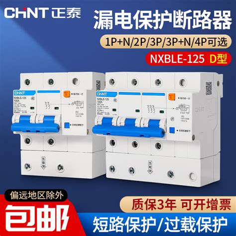 正泰小型漏电保护断路器NXBLE 125三相四线漏保3P N 4P 100A D型 虎窝淘