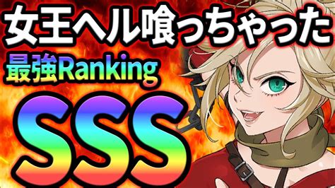 まじでぶっ壊れました最強RankingSSSの神枠で余裕の女王ヘル超えですwグラクロSeven Deadly Sins Grand