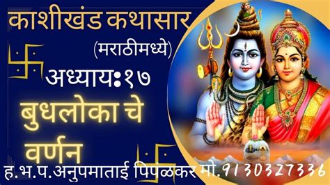 कशखड कथसर अधयय 17 बधलकच वरणन ह भ प अनपमतई पपळकर
