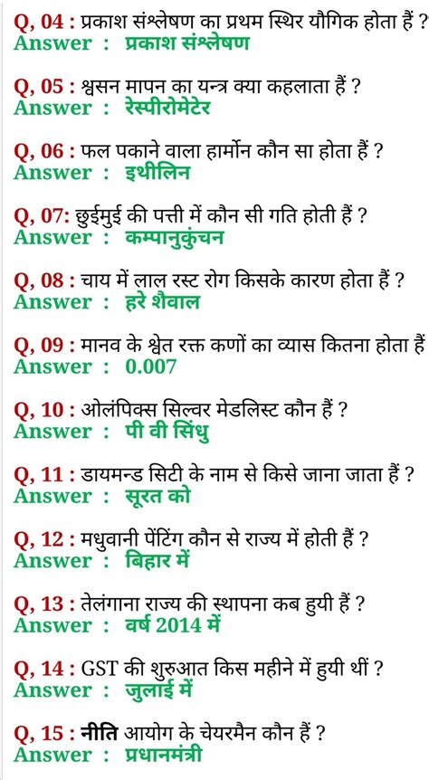 Gk In Hindi Question And Answers Indian Rellwey Generalknowledgequiz