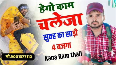 Kanaram Thali Meena Geet Love