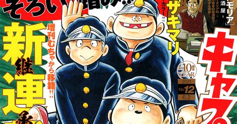 グランドジャンプNo 12 大好評発売中キャプテン2継承新連載表紙巻頭カラー10周年記念読切連弾はヤマザキマリ参戦集英社
