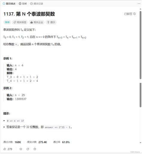 leetcode每日一题 1137 第 n 个泰波那契数 csdn博客