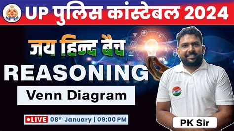 UP Police Constable 2023 Reasoning Venn Diagram 7 वन आरख UPP