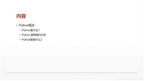 python概述 csdn博客