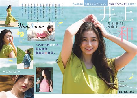 Nagi Inoue 井上和 Shonen Sunday 2022 No 30 週刊少年サンデー 2022年30号 EVERIA CLUB