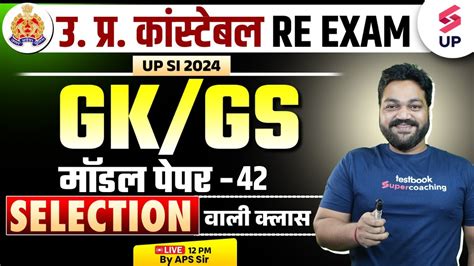 Up Constable Gk Gs Class Up Constable Gk Gs Model Paper Up