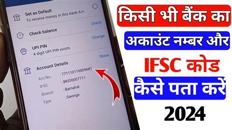 Kisi Bank Ka Account Number Aur Ifsc Code Kaise Pata Karen Know