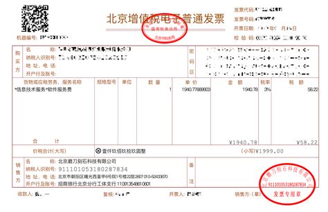 电子发票样例