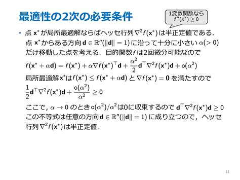 an introduction to unconstrained non linear programming speaker deck