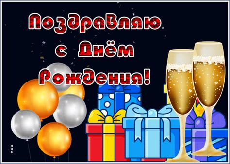 Яркая открытка с днем рождения мужчине поздравления и подарки Открытки Онлайн