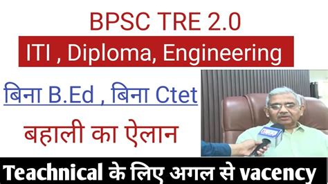 BPSC TRE 2 0 ITI Diploma Engineering बन B Ed बन Ctet direct