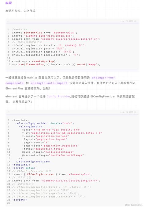 el pagination 分页组件 ‘英文 修改为 ‘中文 vue3 elementplus实现 el pagination pagination 中文名称 csdn博客