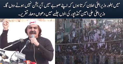 CM KPK Ali Amin Gandapur S Aggressive Speech At Bannu Jalsa