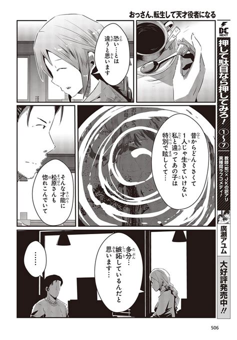 おっさん転生して天才役者になる 第13話② 無料漫画詳細 無料コミック Comic Top