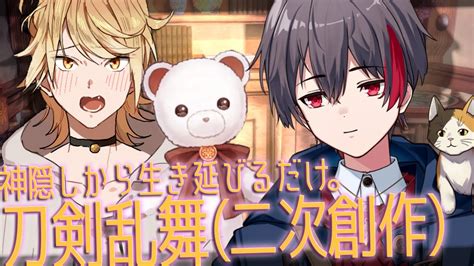 刀剣乱舞二次創作この人形ある意味怖い何かありそうでそう視聴 YouTube