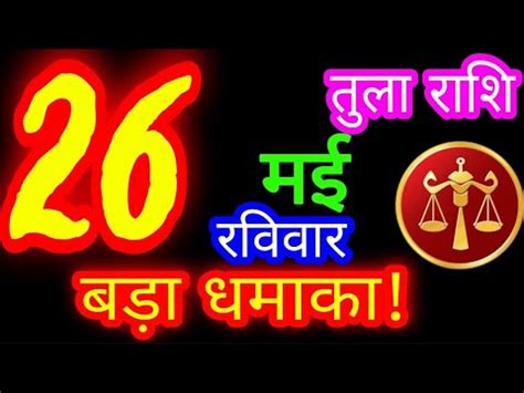 Tula Rashifal Aaj Ka Tula Rashifal Tula May