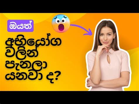 ඔයත අභයග වලට බය අභයග වලන පනල යන කනක ද එහනම