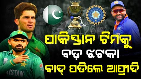 Good News Comes For India Shaheen Afridi Ruled Out From Asia Cup