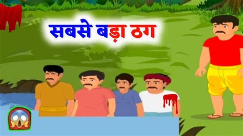 Hindi Kahani Cartoon Videocartoon Story