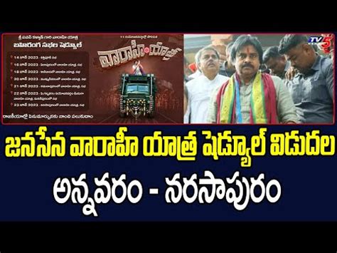 Jana Sena Chief Pawan Kalyan S Varahi Yatra Schedule Released
