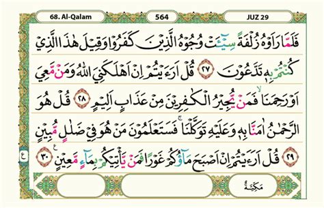 Surat Al Mulk Lengkap Dengan Penjelasannya