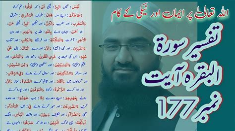 Tafsir Surah Baqarah Ayat No By Mufti Hasan