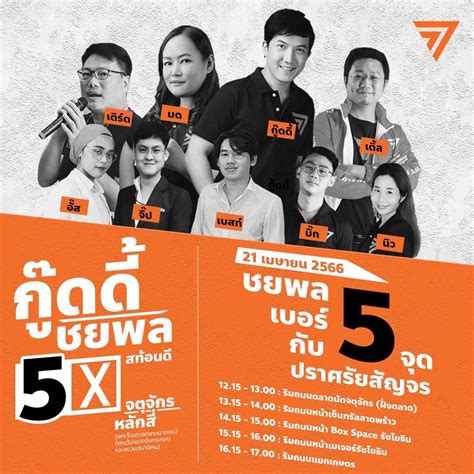 Goody Satondee on Twitter ทมกดดขนมาเยอะพรอมชน ชยพล เบอร 5
