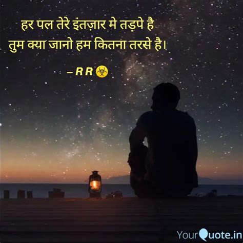 हर पल तर इतजर म तडप Quotes Writings by Ram Raja YourQuote