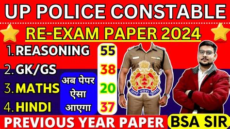 Up Police Constable Re Exam Class Up Police Constable Paper Bsa Up