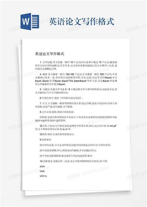 英语论文写作格式word模板免费下载编号vj2aykxqp图精灵
