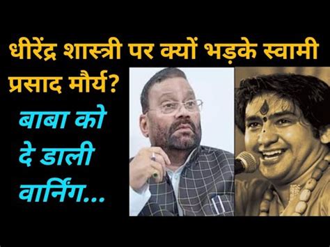 Swami Prasad Maurya Dhirendra Shashtri Pat Bhadake Hindu Rashtra Ki