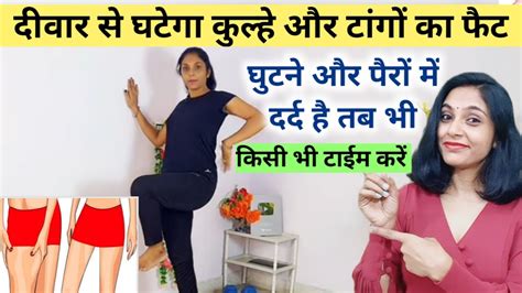 पर क चरब कम करन क एकसरसइज leg workout at home hips kam karne