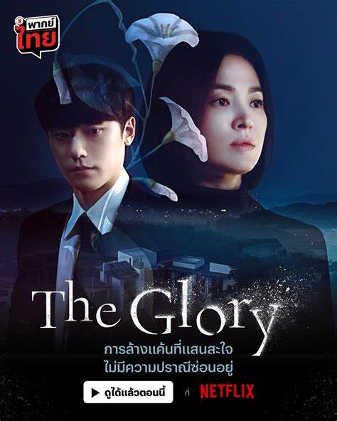 K Drama Menfess On Twitter The Glory Udah Tayang 8 Eps Di Netflix Kdm