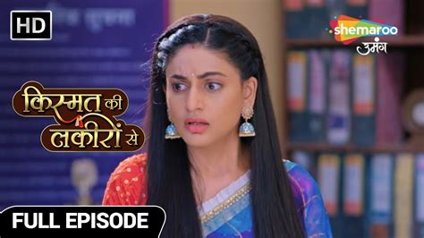 Kismat Ki Lakiron Se Hindi Drama Show Full Episode वरण क शतन
