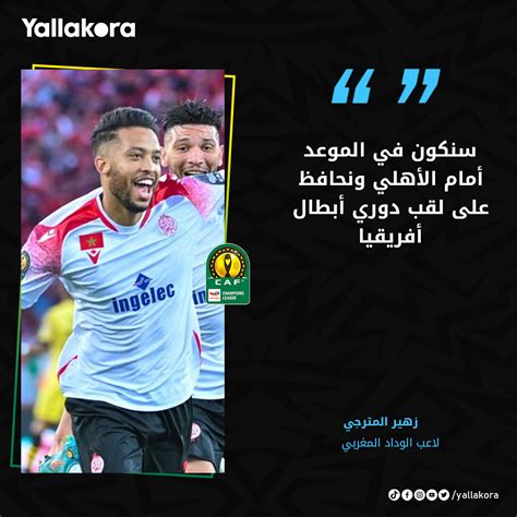 Yallakora On Twitter