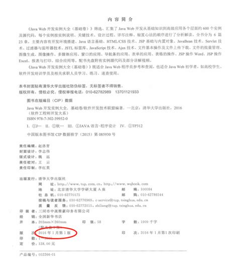 java web开发实例大全（基础卷 提高卷）高清pdf及随书光盘源码 猿来入此 it项目源码教程分享网站