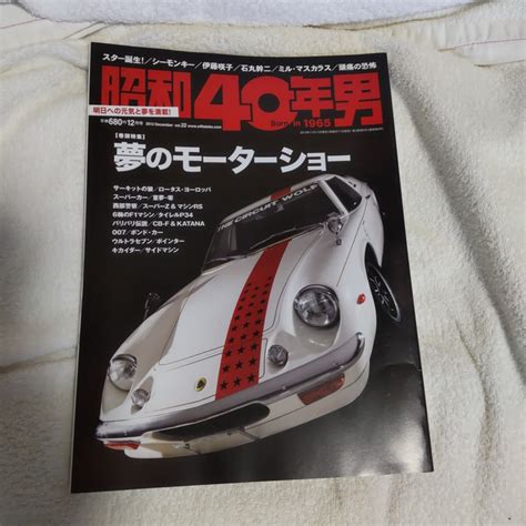 Yahoo オークション 昭和40年男 vol 22 夢のモーターショー