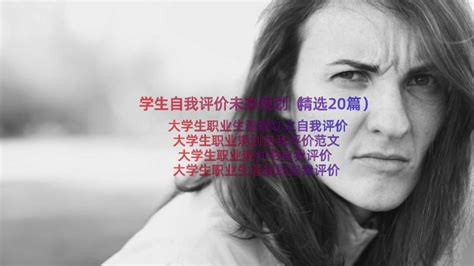 学生自我评价未来规划精选20篇