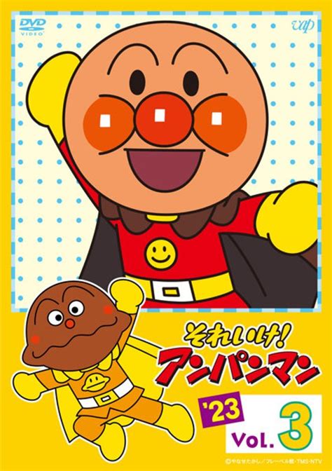 DMM それいけアンパンマン23 Vol 3 DVDレンタル